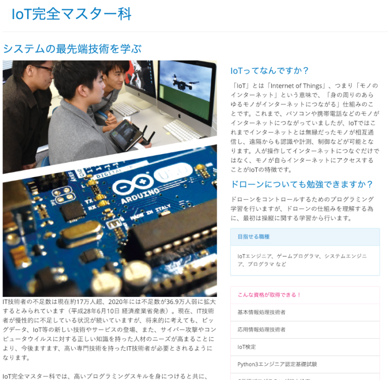 【学校採用】専門学校メトロITビジネスカレッジにIoT検定が採用されました。 | iotcert