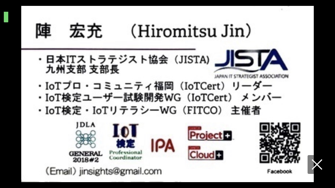 IoTプロフェッショナル・コーディネータへの道、[No.2] 陣 宏充さん | iotcert
